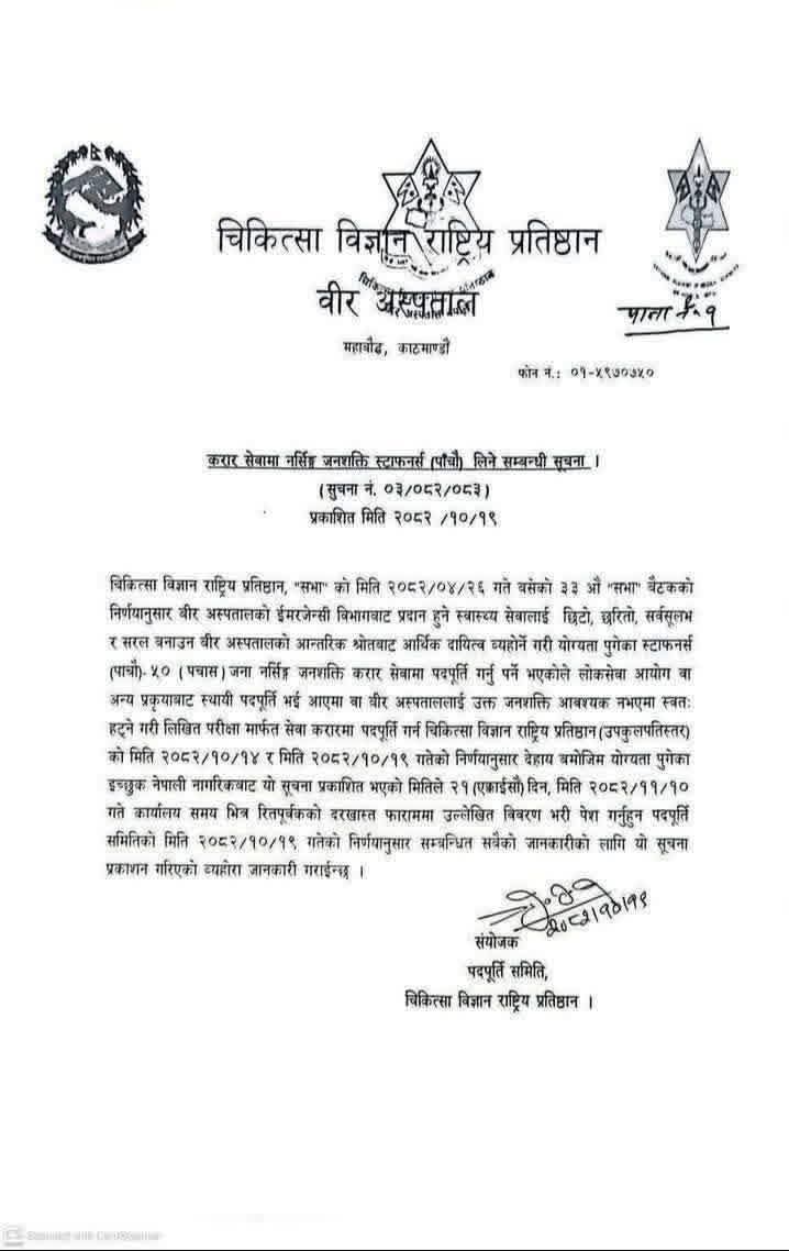 Staff Nurse job vacancy for Bir hospital / / SUCHANA KENDRA
